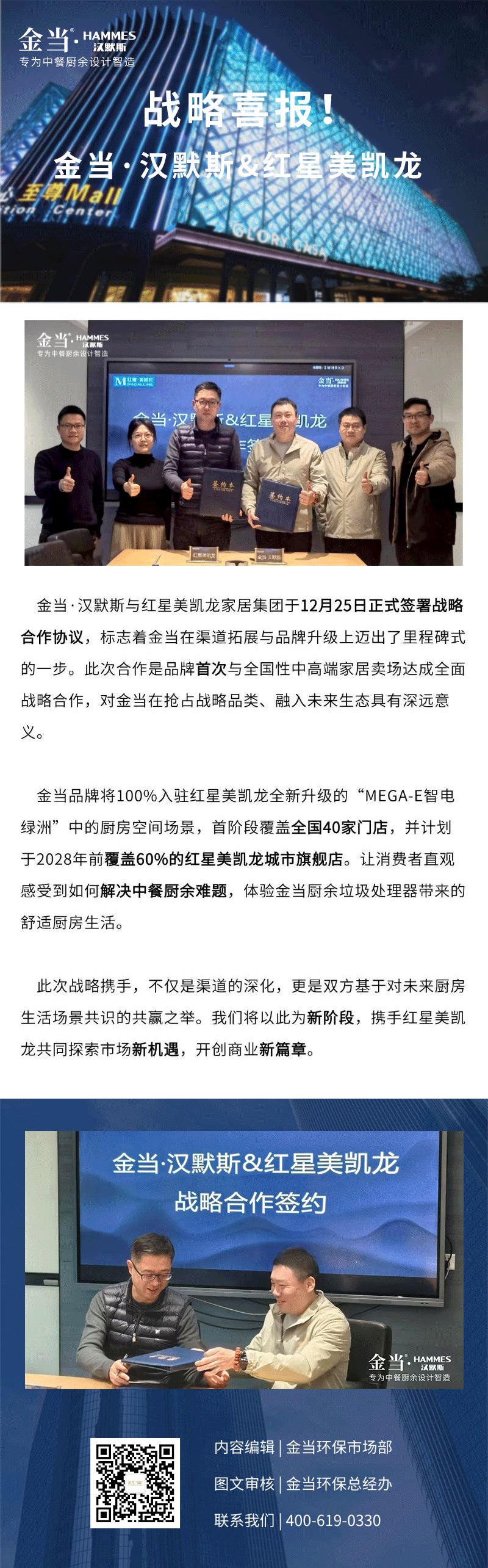 战略喜报！金当·汉默斯与红星美凯龙达成合作，全面进驻MEGA-E智电绿洲_媒体资讯-汉默斯厨余处理器-为中餐厨余而生-厦门金当环保科技有限公司